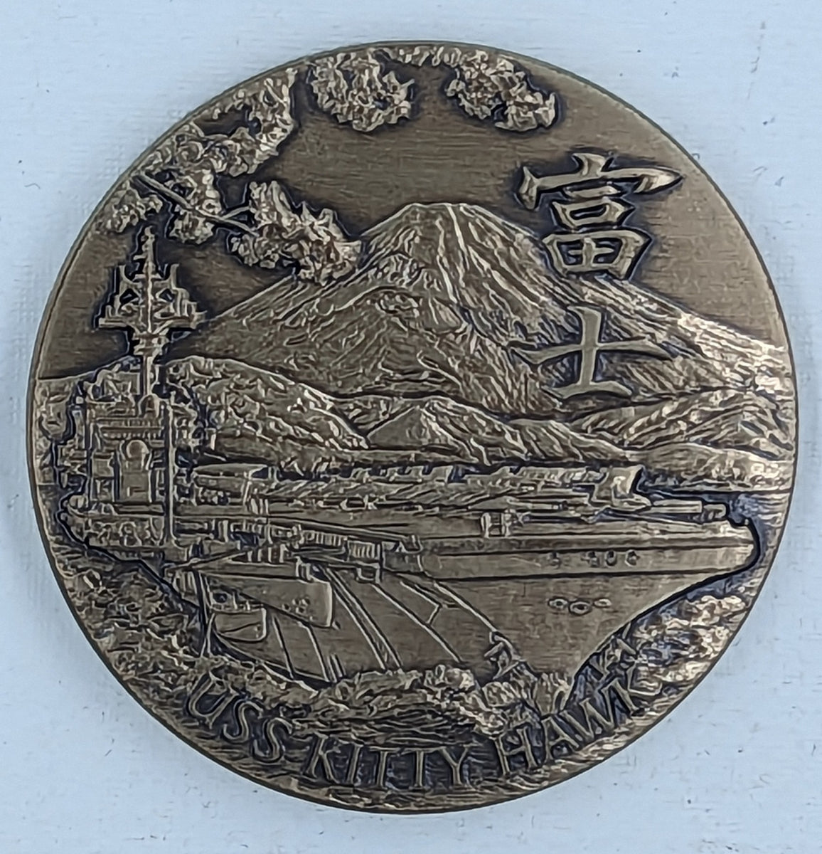 USS kitty Hawk 2008 Battle Cat Combat Systems Navy Challenge Coin ...